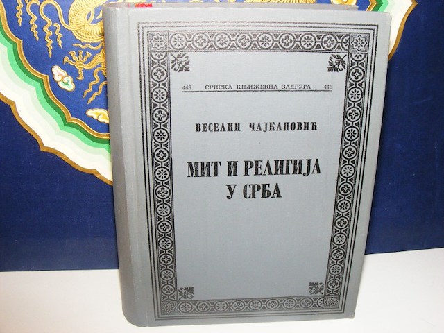 MIT I RELIGIJA U SRBA   Veselin Čajkanović