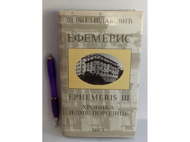 EFEMERIS III HRONIKA JEDNE PORODICE - DEJAN MEDAKOVIĆ