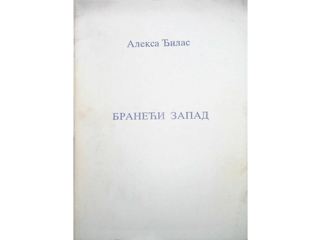 Aleksa Đilas ➡️ Braneći zapad ➡️ 2001g ➡️ Nova