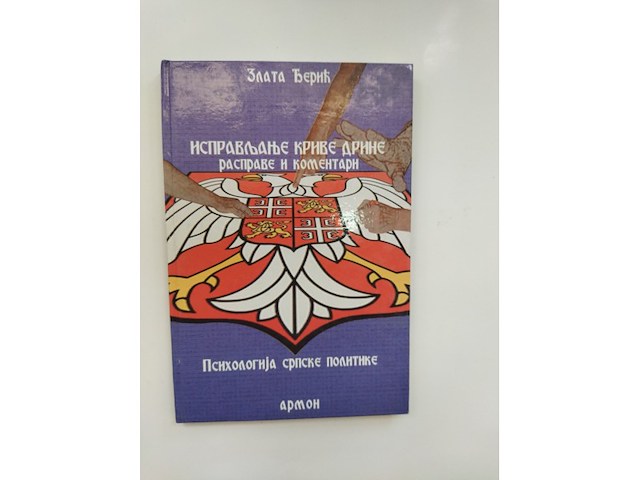 Ispravljanje krive Drine, rasprave i komentari, Z.Đerić