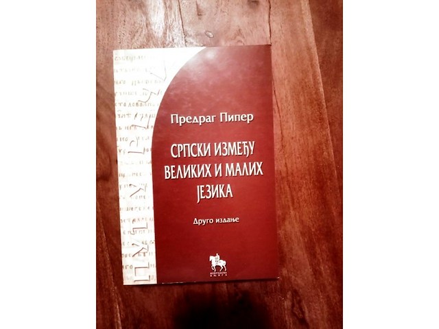 Srpski izmedju velikih i malih jezika - Predrag Piper