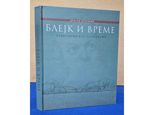 Blejk i vreme: prevođenje kao saznavanje Dragan Purešić