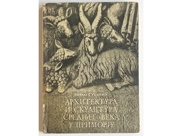 Gojko Subotić - Arhitektura i skulptura srednjeg veka