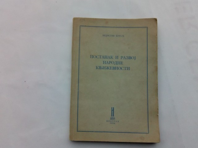 Postanak i razvoj narodne  književnosti, V.Đurić, nolit