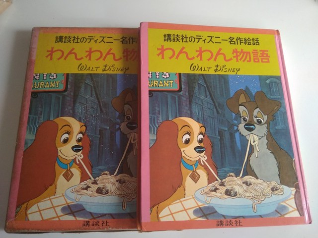 Walt Disney - Maza i Lunja na japanskom