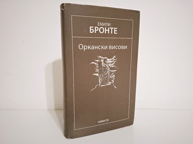 Orkanski visovi  - Emili Bronte