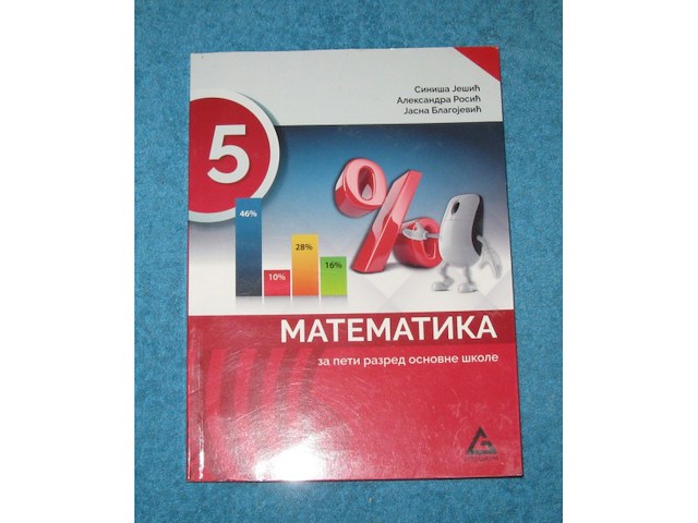 MATEMATIKA 5, GERUNDIJUM. UDŽBENIK