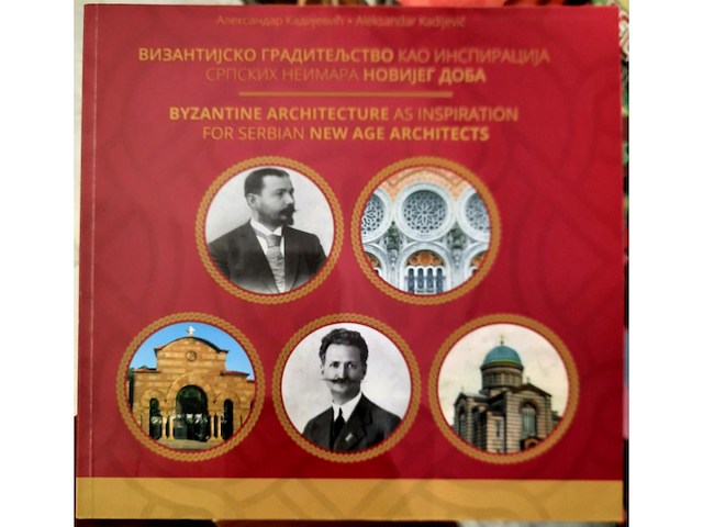 Vizantijsko graditeljstvo kao inspiracija srpskih neima
