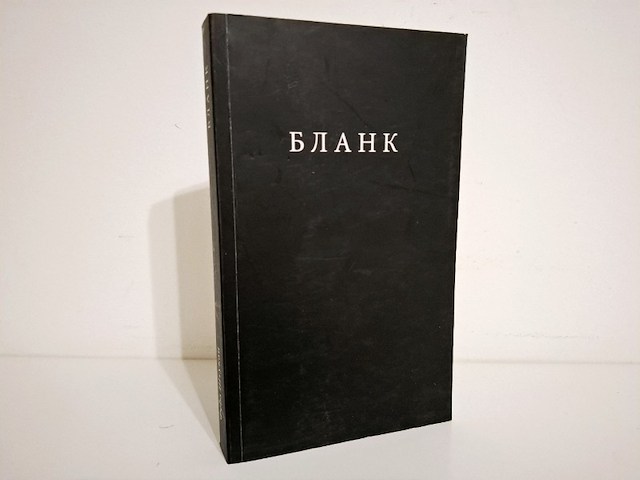 Blank - Feđa Štukan