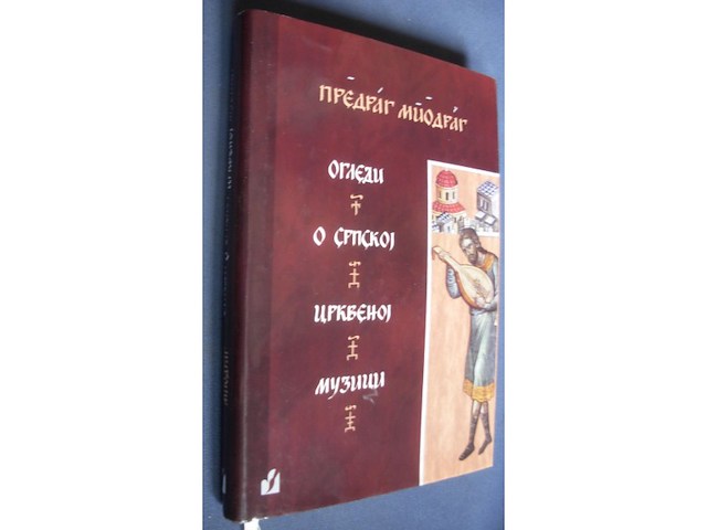 OGLEDI O SRPSKOJ CRKVENOJ MUZICI - Predrag Miodrag