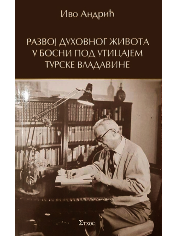 Razvoj duhovnog života u Bosni pod uticajem turske vladavine