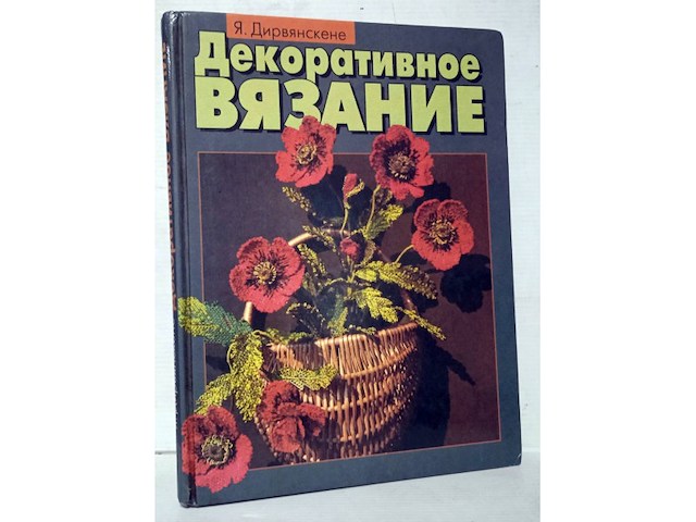 Dekorativno vezenje