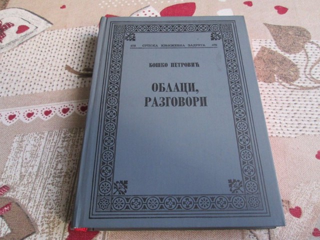 OBLACI,  RAZGOVORI - Boško Petrović