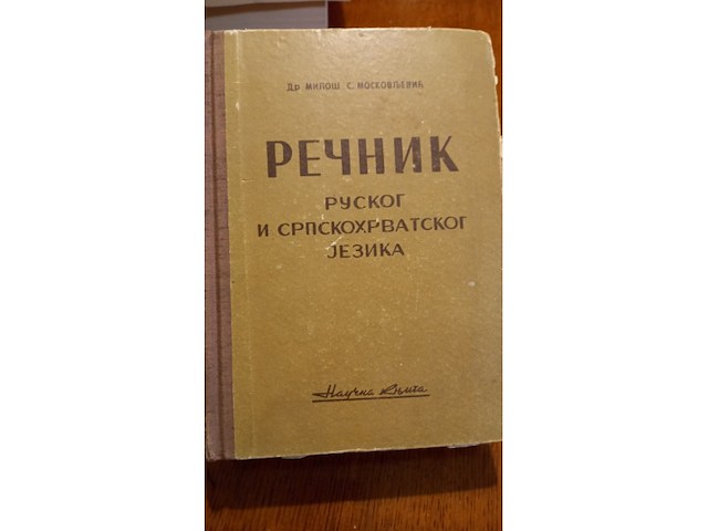REČNIK RUSKOG I SRPSKOHRVATSKOG JEZIKA