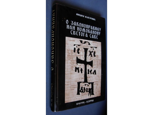 O ZAKONOPRAVILU ILI NOMOKANONU SVETOGA SAVE