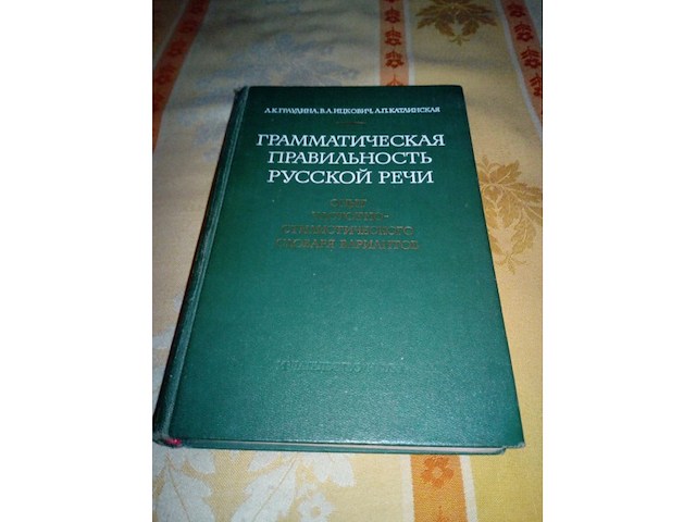 Gramaticke pravilnosti  ruske  reci