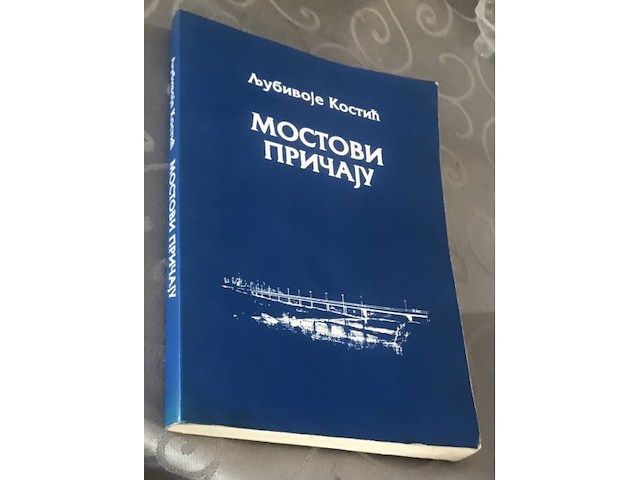 Mostovi pričaju-Ljubivoje Kostić