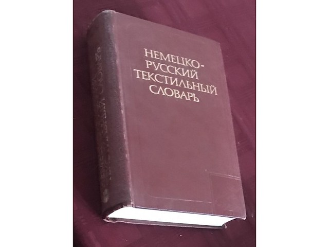 Nemačko-Ruski tekstilni rečnik