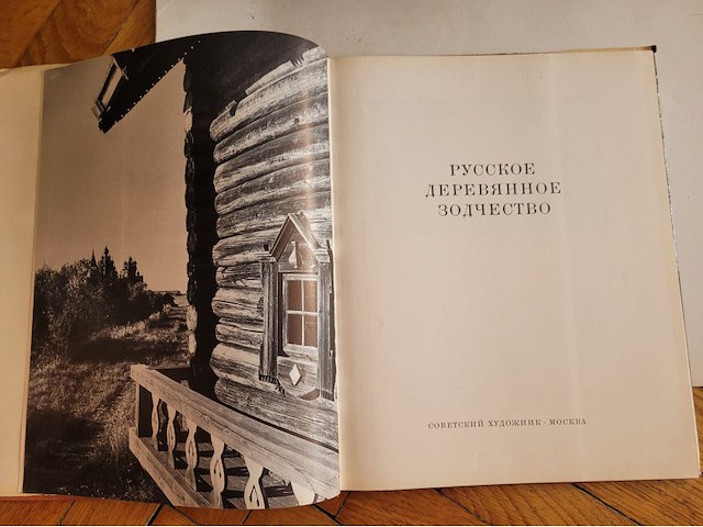 Russkoe derevjannoe zodčestvo