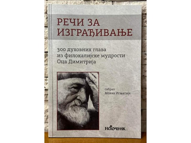 Reci za izgradjivanje