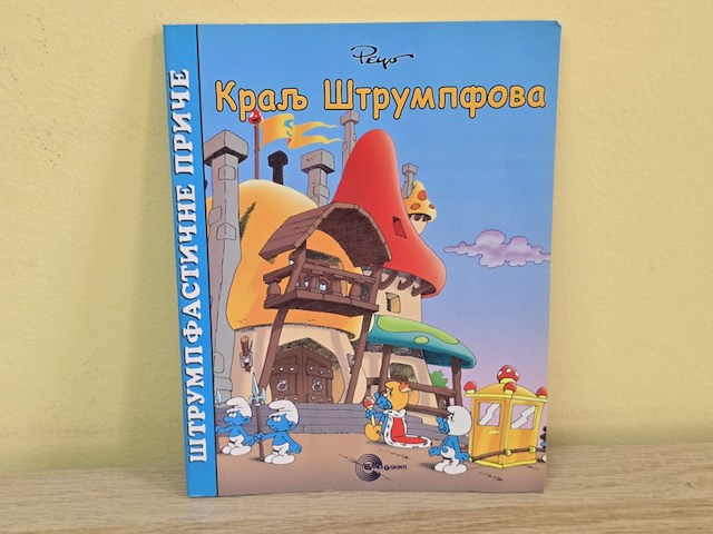 Štrumpfastične priče Kralj štrumpfova