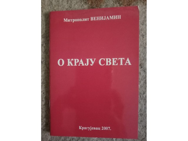 O kraju sveta - Mitropolit Veniamin Fedčenkov