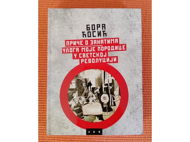 Priče o zanatima.Uloga moje porodice.. Bora Ćosić