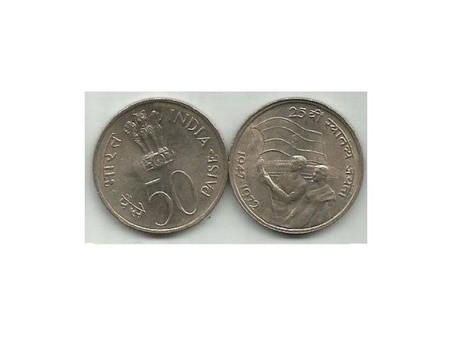 India 50 paise 1972. 25th Anniversary of Independence