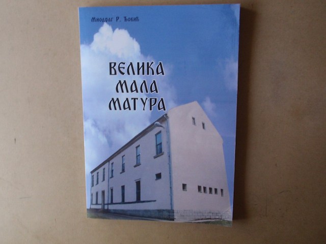 Miodrag R. Đokić - VELIKA MALA MATURA  Rača 1947
