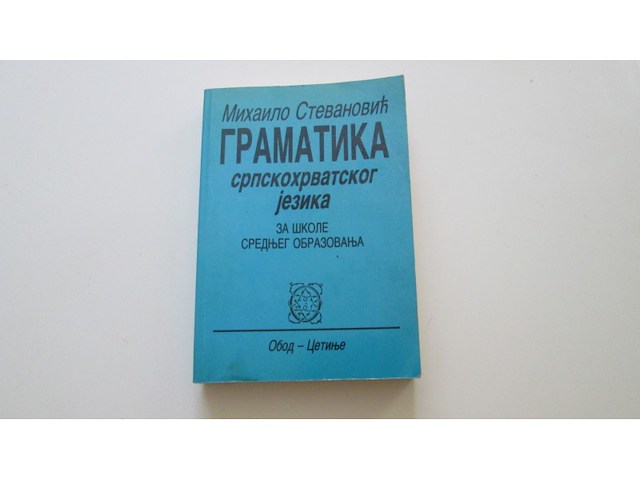 Gramatika srpskohrvatskog jezika za skole srednjeg obra