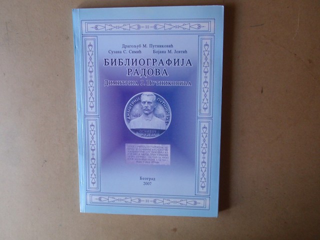 BIBLIOGRAFIJA RADOVA DIMITRIJA J. PUTNIKOVIĆA