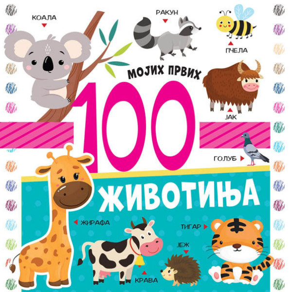 Vulkan Mojih prvih 100 životinja