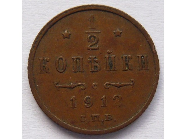 ½ Kopeck - 1912 - Rusija