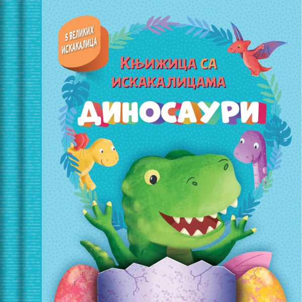 Knjižica sa iskakalicama Dinosauri