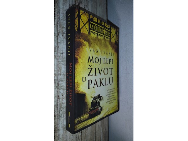Ivan Ivanji - Moj lepi život u paklu / posveta autora