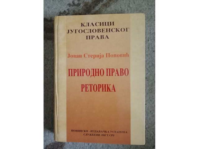 Prirodno pravo / Retorika - Jovan Sterija Popović