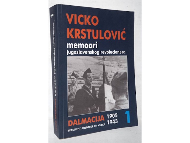 MEMOARI JUGOSLAVENSKOG REVOLUCIONARA 1 (1905-1943)