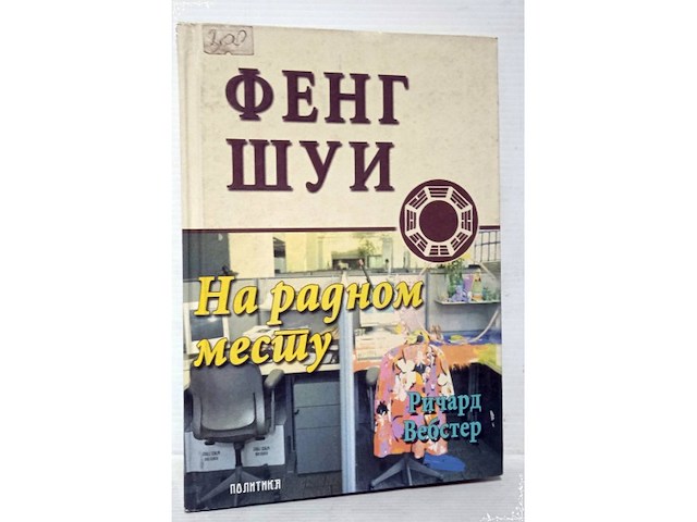 Feng Šui - na radnom mestu