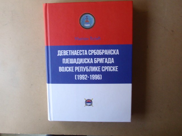 Milan Vujić - DEVETNAESTA SRBOBRANSKA BRIGADA 1992-1996