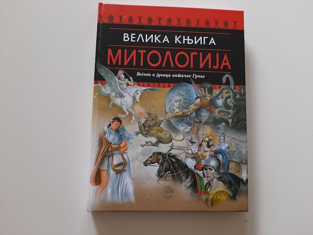 Velika knjiga mitologija-Bogovi i junaci antičke Grčke