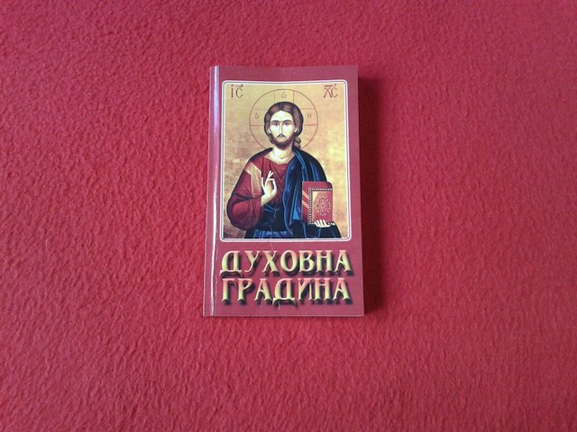 Duhovna gradina - Episkop Melentije Hilandarac