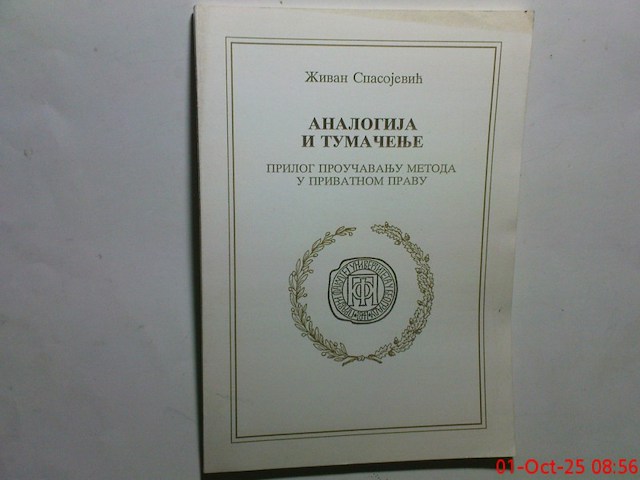 ANALOGIJA I TUMACENJE PRILOG TUMACENJU METODA U PRIVATN