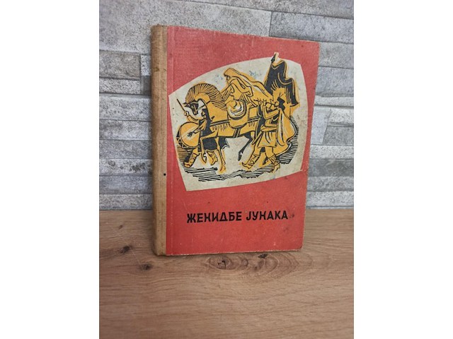 Ženidbe junaka - Narodna književnost - epske pesme