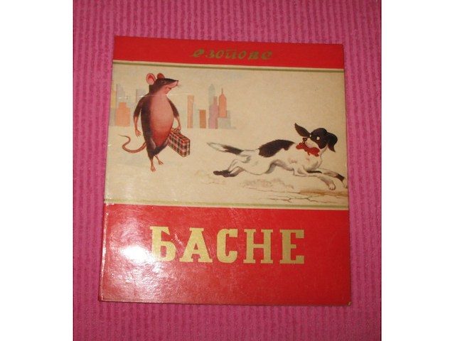 EZOPOVE BASNE. ODLIČNO! 1969