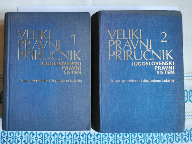 Veliki pravni priručnik 1-2