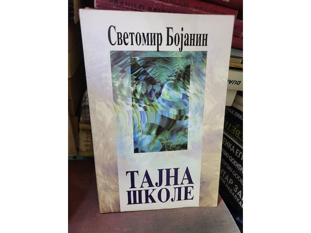 Svetomir Bojanin  TAJNA SKOLE
