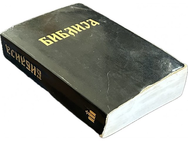 Biblija-Lujo Bakotić