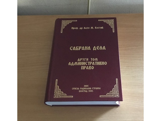 LAZO M. KOSTIĆ - SABRANA DELA II (Administrativno pravo