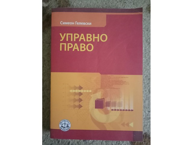 Upravno pravo - Simeon Gelevski