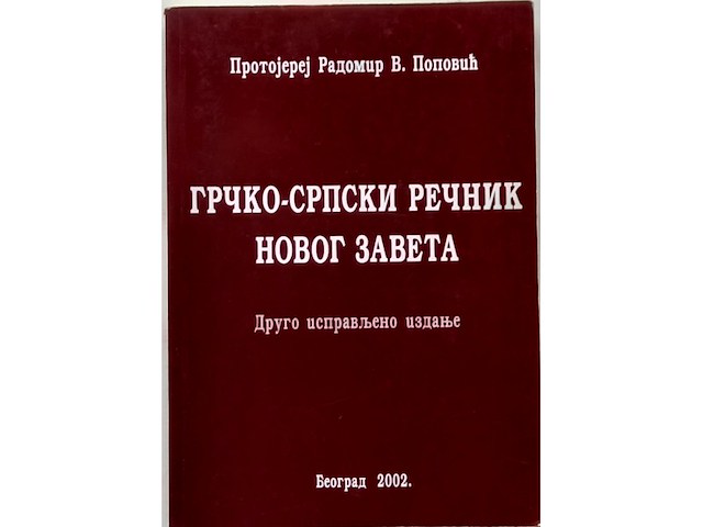 Radomir Popović: GRČKO-SRPSKI REČNIK NOVOG ZAVETA
